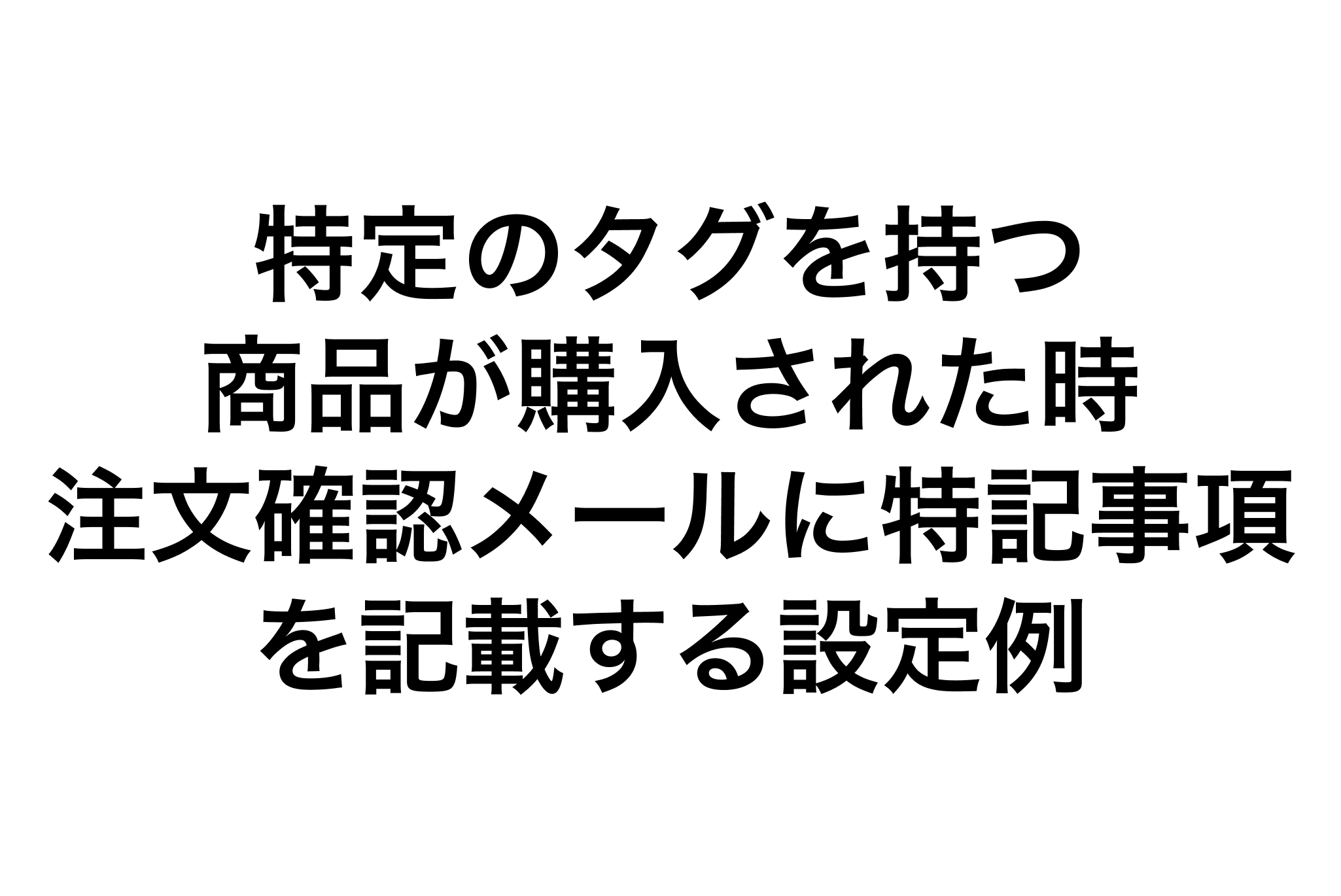 Example of setting to include special instructions in the order confir | Notifications | Shopify ...