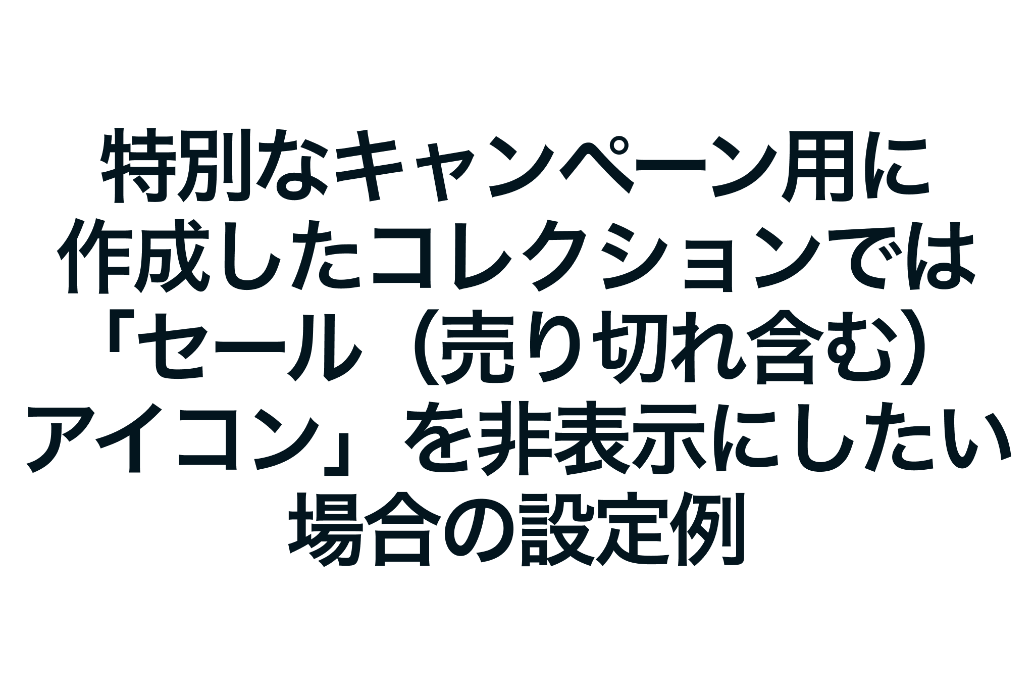 Example of settings for when you want to hide the "sale (including sol | UI/UX Improvements ...